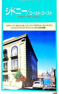 &nbsp;&nbsp;&nbsp; シドニー　ゴールド・コースト−るるぶ　ポケットガイド− 単行本 の詳細 出版社: JTB レーベル: JTBのポケットガイド〈140〉 作者: JTB カナ: シドニ−ゴ−ルドコ−スト / ジェイティー...