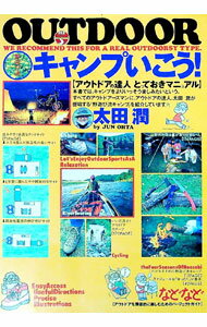 &nbsp;&nbsp;&nbsp; キャンプいこう！ 単行本 の詳細 出版社: 大泉書店 レーベル: 012　outdoor 作者: 太田潤 カナ: キャンプイコウ / オオタジュン サイズ: 単行本 ISBN: 4278047126 発...