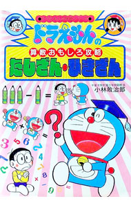 &nbsp;&nbsp;&nbsp; ドラえもんの算数おもしろ攻略−たしざん・ひきざん− 新書 の詳細 出版社: 小学館 レーベル: ドラえもんの学習シリーズ 作者: 小学館 カナ: ドラエモンノサンスウオモシロコウリャクタシザンヒキザン ...