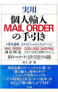 &nbsp;&nbsp;&nbsp; 実用個人輸入MAIL　ORDERの手引き 単行本 の詳細 出版社: 同文舘出版 レーベル: 作者: 井上洋 カナ: ジツヨウコジンユニュウメールオーダーノテビキ / イノウエヒロシ サイズ: 単行本 I...
