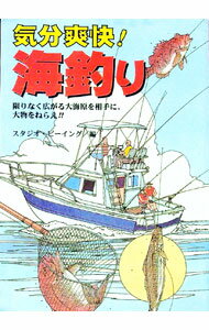 &nbsp;&nbsp;&nbsp; 気分爽快！海釣り 単行本 の詳細 出版社: 永岡書店 レーベル: 作者: スタジオ・ビーイング カナ: キブンソウカイウミズリ / スタジオビーイング サイズ: 単行本 ISBN: 4522211813...