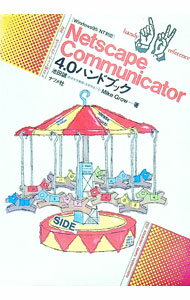 &nbsp;&nbsp;&nbsp; Netscape　Communicator4．0ハンドブック 単行本 の詳細 出版社: ナツメ社 レーベル: ハンディ・リファレンス 作者: Mike　Grow カナ: ネットスケープコミュニケーターヨ...