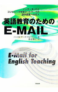 &nbsp;&nbsp;&nbsp; 英語教育のためのE−MAIL 単行本 の詳細 出版社: 洋販出版 レーベル: 作者: マーク・ウォーショー カナ: エイゴキョウイクノタメノイーメール / マークウォーショー サイズ: 単行本 ISBN...