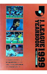 &nbsp;&nbsp;&nbsp; J．League　yearbook　1999 単行本 の詳細 出版社: 日本プロサッカーリーグ レーベル: 作者: 日本プロサッカーリーグ カナ: ジェーリーグイヤーブック1999 / ニホンプロサッカ...