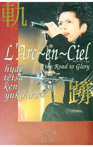 &nbsp;&nbsp;&nbsp; L’Arc−en−Ciel軌跡 新書 の詳細 出版社: コアハウス レーベル: 作者: 柳一馬 カナ: ラルクアンシエルキセキ / ヤナギカズマ サイズ: 新書 ISBN: 4898090354 発売日...