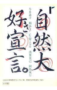 &nbsp;&nbsp;&nbsp; "自然大好き宣言 " の詳細 出版社: 小学館 レーベル: 作者: 自然大好きクラブ カナ: シゼンダイスキセンゲン / シゼンダイスキクラブ サイズ: 単行本 関連商品リンク : 自然大好きクラブ 小学館