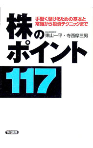 &nbsp;&nbsp;&nbsp; 株のポイント117 単行本 の詳細 出版社: 現代書林 レーベル: 作者: 寺西摩三男 カナ: カブノポイントヒャクジュウナナ / テラニシマサオ サイズ: 単行本 ISBN: 477450212X 発...