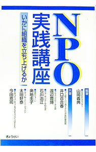 &nbsp;&nbsp;&nbsp; NPO実践講座 単行本 の詳細 出版社: ぎょうせい レーベル: 作者: 井口百合香 カナ: エヌピーオージッセンコウザ / イグチユリカ サイズ: 単行本 ISBN: 4324062218 発売日: ...
