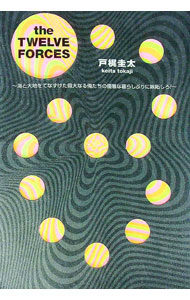 &nbsp;&nbsp;&nbsp; the　TWELVE　FORCES 単行本 の詳細 出版社: 角川書店 レーベル: 作者: 戸梶圭太 カナ: ザトゥウェルブフォーセス / トカジケイタ サイズ: 単行本 ISBN: 404873261...