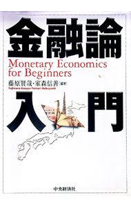 &nbsp;&nbsp;&nbsp; 金融論入門 単行本 の詳細 出版社: 中央経済社 レーベル: 作者: 家森信善 カナ: キンユウロンニュウモン / ヤモリノブヨシ サイズ: 単行本 ISBN: 4502646008 発売日: 2002...