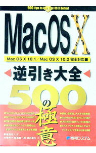 &nbsp;&nbsp;&nbsp; Mac　OS　　X　逆引き大全500の極意 単行本 の詳細 出版社: 秀和システム レーベル: 作者: 渡辺竜生 カナ: マックオーエステンギャクビキタイゼンゴヒャクノゴクイ / ワタナベタツオ サイズ...