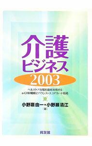 &nbsp;&nbsp;&nbsp; 介護ビジネス　2003 単行本 の詳細 出版社: 同友館 レーベル: 作者: 小野瀬清江 カナ: カイゴビジネス2003 / オノセキヨエ サイズ: 単行本 ISBN: 4496035367 発売日: ...