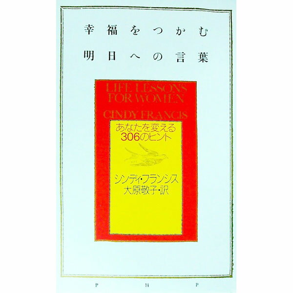 &nbsp;&nbsp;&nbsp; 幸福をつかむ明日への言葉 単行本 の詳細 出版社: PHP研究所 レーベル: 作者: シンディ・フランシス カナ: コウフクオツカムアスエノコトバ / シンディフランシス サイズ: 単行本 ISBN: ...