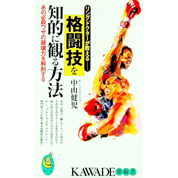 &nbsp;&nbsp;&nbsp; 格闘技を知的に観る方法 新書 の詳細 出版社: 河出書房新社 レーベル: KAWADE夢新書 作者: 中山健児 カナ: カクトウギオチテキニミルホウホウ / ナカヤマケンジ サイズ: 新書 ISBN: ...