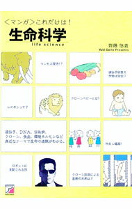 &nbsp;&nbsp;&nbsp; 〈マンガ〉これだけは！生命科学 単行本 の詳細 出版社: 明日香出版社 レーベル: 作者: 斎藤悠貴 カナ: マンガコレダケワセイメイカガク / サイトウユウキ サイズ: 単行本 ISBN: 47569...