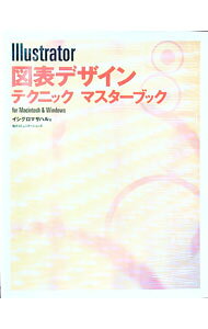 &nbsp;&nbsp;&nbsp; "Illustrator図表デザインテクニックマスターブック " の詳細 出版社: 毎日コミュニケーションズ レーベル: 作者: イシグロマサハル カナ: イラストレーターズヒョウデザインテクニックマス...