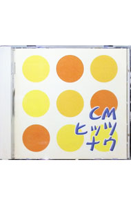 &nbsp;&nbsp;&nbsp; CM　HITS　NOW の詳細 発売元: その他発売会社 アーティスト名: サウンドトラック カナ: シーエムヒッツナウ CM HITS NOW / サウンドトラック ディスク枚数: 1枚 品番: XA...