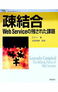 &nbsp;&nbsp;&nbsp; 疎結合 単行本 の詳細 出版社: 新紀元社 レーベル: 新紀元社情報工学シリーズ 作者: Kaye Doug カナ: ソケツゴウ / Dケイ サイズ: 単行本 ISBN: 4775302647 発売日:...