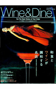 &nbsp;&nbsp;&nbsp; Wine　＆　dine 単行本 の詳細 出版社: アクセス・パブリッシング レーベル: 作者: カナ: ワインアンドダイン / サイズ: 単行本 ISBN: 4901976141 発売日: 2004/1...