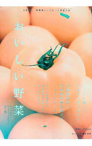 &nbsp;&nbsp;&nbsp; おいしい野菜 単行本 の詳細 出版社: ワールドフォトプレス レーベル: 516 作者: カナ: オイシイヤサイ / サイズ: 単行本 ISBN: 4846525163 発売日: 2004/12/01 ...