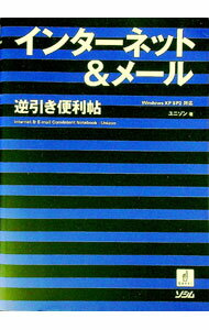 &nbsp;&nbsp;&nbsp; インターネット＆メール逆引き便利帖 単行本 の詳細 出版社: ソシム レーベル: 作者: ユニゾン カナ: インターネットアンドメールギャクビキベンリチョウ / ユニゾン サイズ: 単行本 ISBN: ...