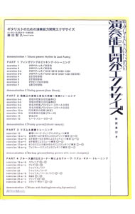 &nbsp;&nbsp;&nbsp; ギタリストのための演奏能力開発エクササイズ の詳細 付属品: 解説書付 発売元: リットーミュージック カナ: ギタリストノタメノエンソウノウリョクカイハツエクササイズ / フジタトモ ディスク枚数: ...