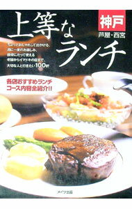 &nbsp;&nbsp;&nbsp; 上等なランチ 単行本 の詳細 出版社: メイツ出版 レーベル: 作者: ペンハウス カナ: ジョウトウナランチ / ペンハウス サイズ: 単行本 ISBN: 4895778320 発売日: 2005/0...