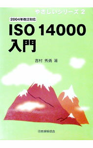 &nbsp;&nbsp;&nbsp; ISO　14000入門 単行本 の詳細 出版社: 日本規格協会 レーベル: 改訂版 作者: 吉村秀勇 カナ: イソイチマンヨンセンニュウモン / ヨシムラヒデユウ サイズ: 単行本 ISBN: 4542...