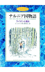&nbsp;&nbsp;&nbsp; ナルニア国物語−ライオンと魔女− 単行本 の詳細 出版社: 岩波書店 レーベル: 作者: C・S・ルイス カナ: ナルニアコクモノガタリライオントマジョ / シーエスルイス サイズ: 単行本 ISBN:...