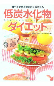 &nbsp;&nbsp;&nbsp; 低炭水化物ダイエット 単行本 の詳細 出版社: 双葉社 レーベル: 作者: 低炭水化物ダイエット研究会 カナ: テイタンスイカブツダイエット / テイタンスイカブツダイエットケンキュウカイ サイズ: 単...