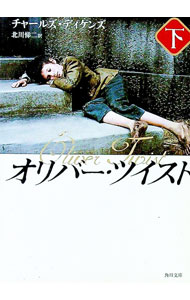 &nbsp;&nbsp;&nbsp; オリバー・ツイスト 下 文庫 の詳細 出版社: 角川書店 レーベル: 角川文庫 作者: チャールズ・ディケンズ カナ: オリバーツイスト / チャールズディケンズ サイズ: 文庫 ISBN: 40421...