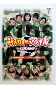&nbsp;&nbsp;&nbsp; キッズ・ウォー・スペシャル−ざけんなよ の詳細 発売元: コロムビアミュージックエンタテインメント カナ: キッズウォースペシャルザケンナヨ / ホウガ ディスク枚数: 1枚 品番: COBA4205 ...