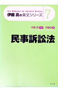 &nbsp;&nbsp;&nbsp; 民事訴訟法−伊藤真の条文シリーズ− 単行本 の詳細 出版社: 弘文堂 レーベル: 作者: 伊藤真【監修】 カナ: ミンジソショウホウイトウマコトノジョウブンシリーズ / イトウマコト サイズ: 単行本 ...