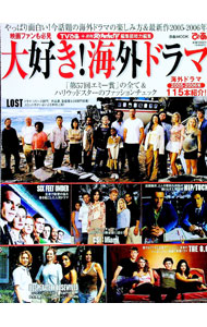 &nbsp;&nbsp;&nbsp; "大好き！海外ドラマ " の詳細 出版社: ぴあ レーベル: ぴあMOOK 作者: ぴあ カナ: ダイスキカイガイドラマ / ピア サイズ: 単行本 関連商品リンク : ぴあ ぴあ ぴあMOOK