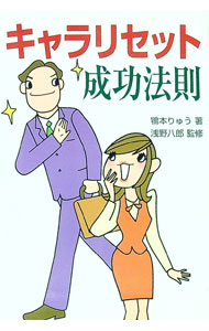 &nbsp;&nbsp;&nbsp; キャラリセット成功法則 の詳細 出版社: ごま書房 レーベル: 作者: 鴇本りゅう カナ: キャラリセットセイコウホウソク / トキモトリュウ サイズ: 単行本 関連商品リンク : 鴇本りゅう ごま書房