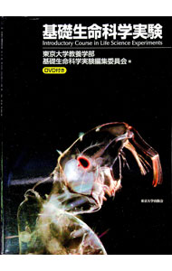 &nbsp;&nbsp;&nbsp; 基礎生命科学実験 単行本 の詳細 付属品: DVD付 出版社: 東京大学出版会 レーベル: 作者: 東京大学【編】 カナ: キソセイメイカガクジッケン / トウキョウダイガク サイズ: 単行本 ISBN...