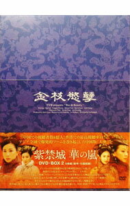 &nbsp;&nbsp;&nbsp; "【人物相関図付】紫禁城　華の嵐　DVD−BOXII" の詳細 発売元: マクザム カナ: シキンジョウハナノアラシディーブイディーボックス2 WAR AND BEAUTY / ライパクギン ディスク枚...