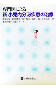 &nbsp;&nbsp;&nbsp; 専門医による新小児内分泌疾患の治療 単行本 の詳細 出版社: 診断と治療社 レーベル: 作者: 田苗綾子 カナ: センモンイニヨルシンショウニナイブンピツシッカンノチリョウ / タナエアヤコ サイズ: ...