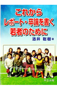 &nbsp;&nbsp;&nbsp; これからレポート・卒論を書く若者のために 単行本 の詳細 出版社: 共立出版 レーベル: 作者: 酒井聡樹 カナ: コレカラレポートソツロンオカクワカモノノタメニ / サカイサトキ サイズ: 単行本 I...