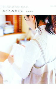 &nbsp;&nbsp;&nbsp; おうちのじかん 単行本 の詳細 出版社: 主婦と生活社 レーベル: 作者: 内田彩仍 カナ: オウチノジカン / ウチダアヤノ サイズ: 単行本 ISBN: 9784391624465 発売日: 200...