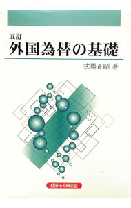 &nbsp;&nbsp;&nbsp; 外国為替の基礎 単行本 の詳細 出版社: 経済法令研究会 レーベル: 作者: 式場正昭 カナ: ガイコクカワセノキソ / シキバマサアキ サイズ: 単行本 ISBN: 9784766820782 発売日...