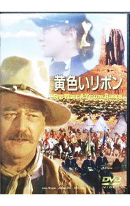 &nbsp;&nbsp;&nbsp; 黄色いリボン の詳細 発売元: 株式会社アバ・コーポレーション カナ: キイロイリボン / ジョンフォード ディスク枚数: 1枚 品番: AP0022 リージョンコード: 2 発売日: 2001/01/...