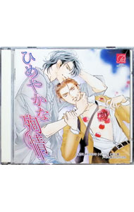 &nbsp;&nbsp;&nbsp; 【2CD】「ひめやかな殉情」ドラマCD の詳細 発売元: 幻冬舎コミックス アーティスト名: ボーイズラブ カナ: ヒメヤカナジュンジョウドラマシーディー / ボーイズラブ / BL ディスク枚数: 2...