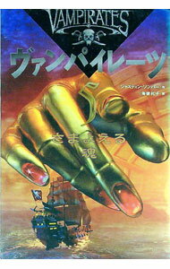 &nbsp;&nbsp;&nbsp; ヴァンパイレーツ 5 単行本 の詳細 出版社: 岩崎書店 レーベル: 作者: SomperJustin カナ: ヴァンパイレーツ / ジャスティンソンパー サイズ: 単行本 ISBN: 97842650...