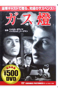 &nbsp;&nbsp;&nbsp; ガス燈 の詳細 発売元: コスミックインターナショナル カナ: ガストウ / ジョージキューカー ディスク枚数: 1枚 品番: CCP099 リージョンコード: 2 発売日: 2006/02/01 映像...
