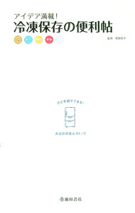 &nbsp;&nbsp;&nbsp; 冷凍保存の便利帖 新書 の詳細 出版社: 池田書店 レーベル: 作者: 牧野直子 カナ: レイトウホゾンノベンリチョウ / マキノナオコ サイズ: 新書 ISBN: 4262129693 発売日: 20...
