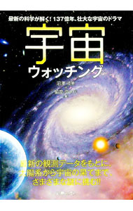 &nbsp;&nbsp;&nbsp; 宇宙ウォッチング 単行本 の詳細 出版社: 新星出版社 レーベル: 作者: 沼沢茂美 カナ: ウチュウウォッチング / ヌマザワシゲミ サイズ: 単行本 ISBN: 4405071445 発売日: 20...
