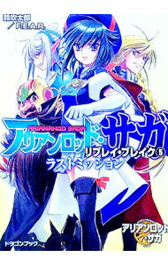 &nbsp;&nbsp;&nbsp; アリアンロッド・サガ・リプレイ・ブレイク 5 文庫 の詳細 出版社: 富士見書房 レーベル: 富士見DRAGON　BOOK 作者: 鈴吹太郎 カナ: アリアンロッドサガリプレイブレイク / スズフキタロ...