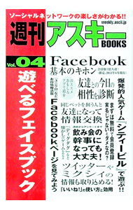 &nbsp;&nbsp;&nbsp; 遊べるフェイスブック 単行本 の詳細 出版社: アスキー・メディアワークス レーベル: 週刊アスキーBOOKS 作者: アスキー・メディアワークス カナ: アソベルフェイスブック / アスキーメディアワ...
