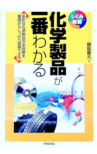 &nbsp;&nbsp;&nbsp; 化学製品が一番わかる 単行本 の詳細 出版社: 技術評論社 レーベル: しくみ図解 作者: 田島慶三 カナ: カガクセイヒンガイチバンワカル / タジマケイゾウ サイズ: 単行本 ISBN: 47741...
